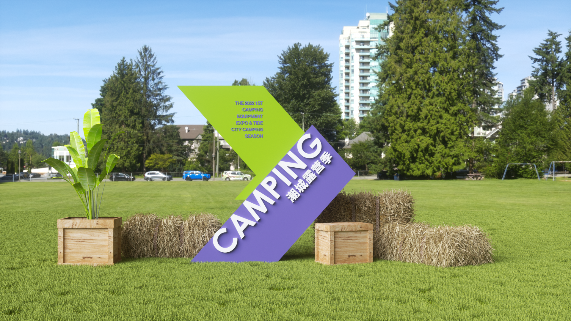 GO CAMPING露营季活动KV_BIAN_-站酷ZCOOL