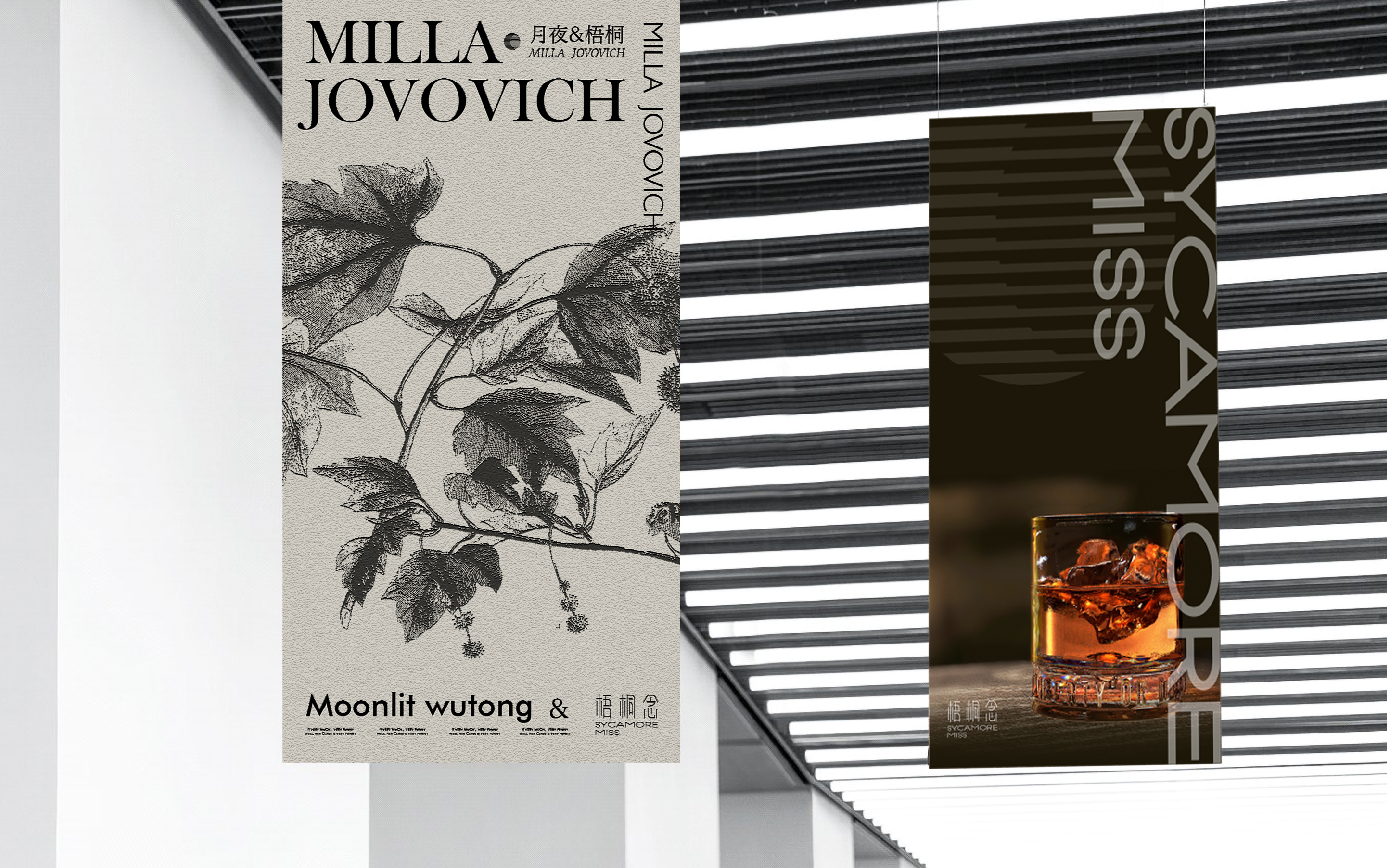梧桐念-酒吧｜视觉设计｜品牌设计_2500人-站酷ZCOOL