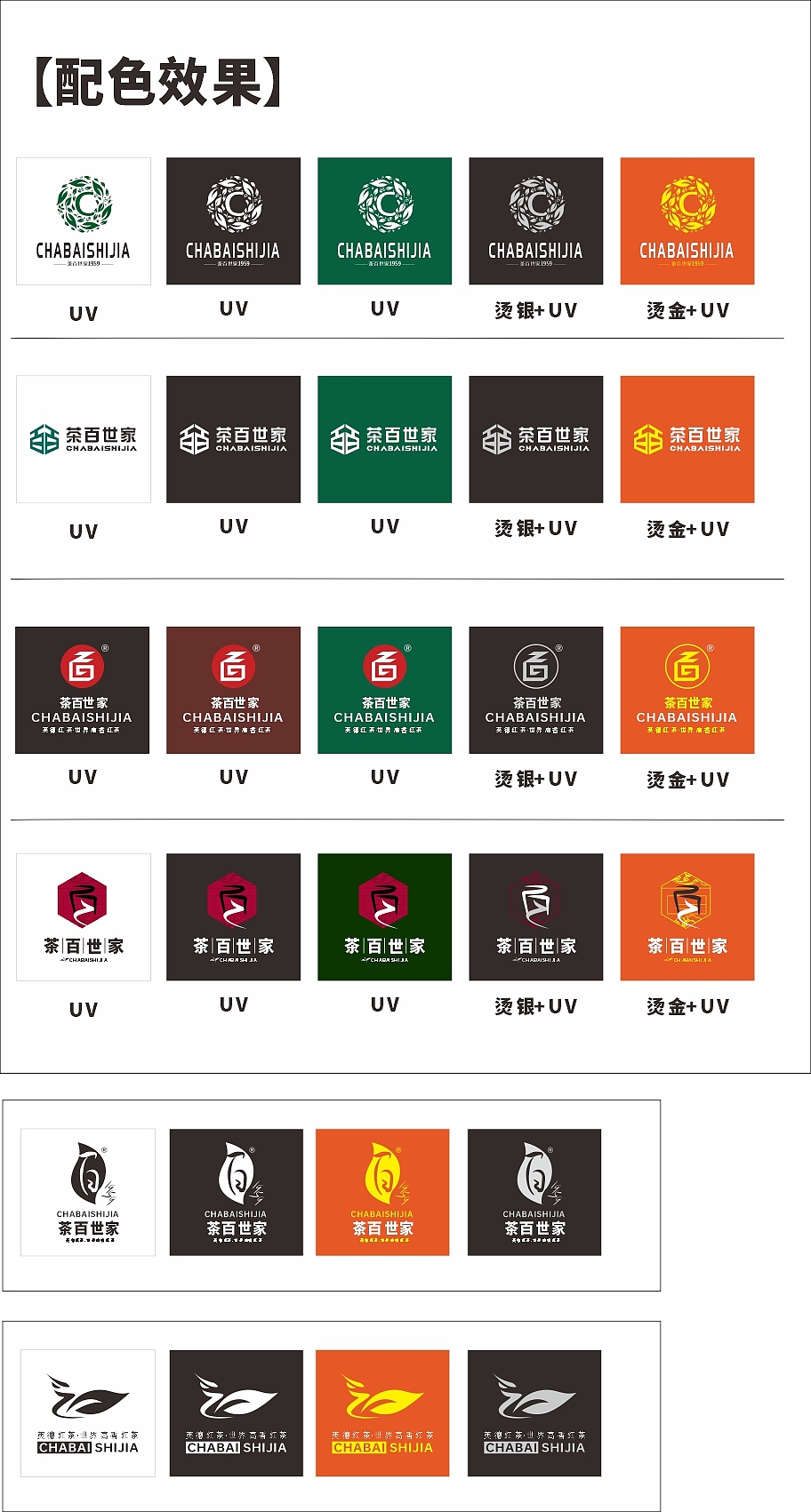 茶百世家logo设计_MIN设计-站酷ZCOOL