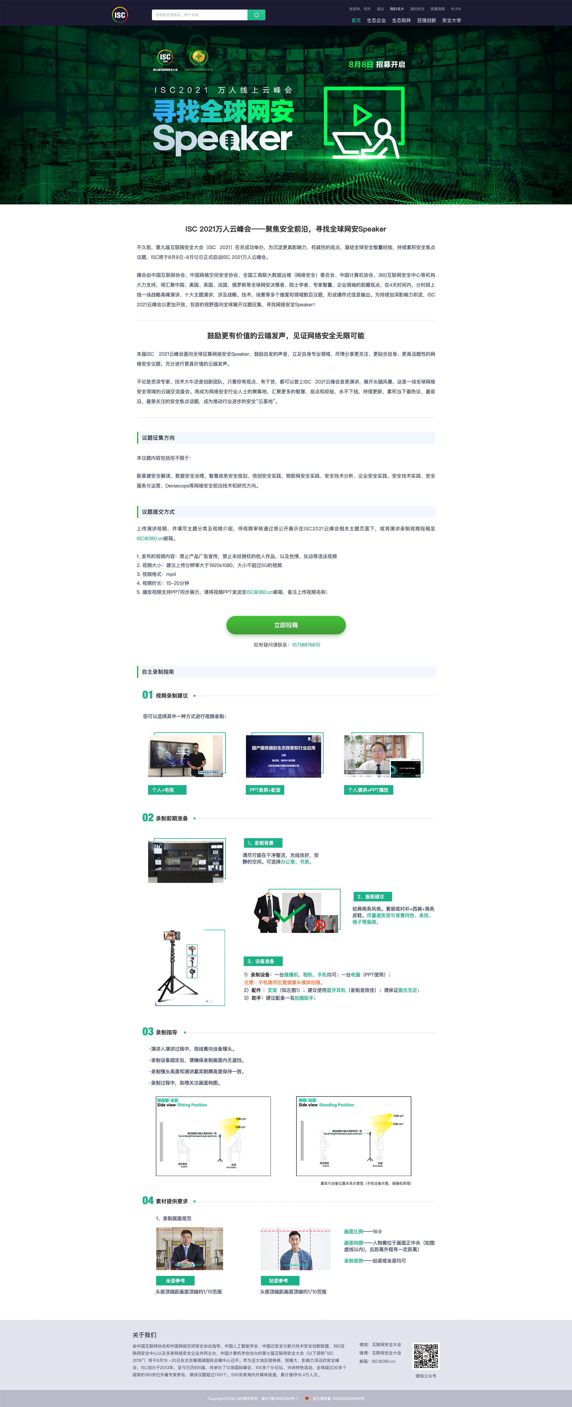 ISC 2021大会-征集_琳喵喵-站酷ZCOOL
