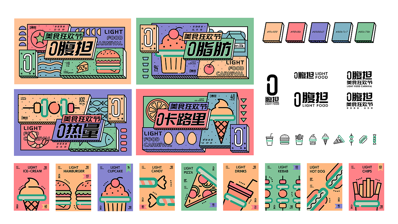 0腹担美食狂欢节 | 品牌活动设计全案_Vinci_Wu-站酷ZCOOL