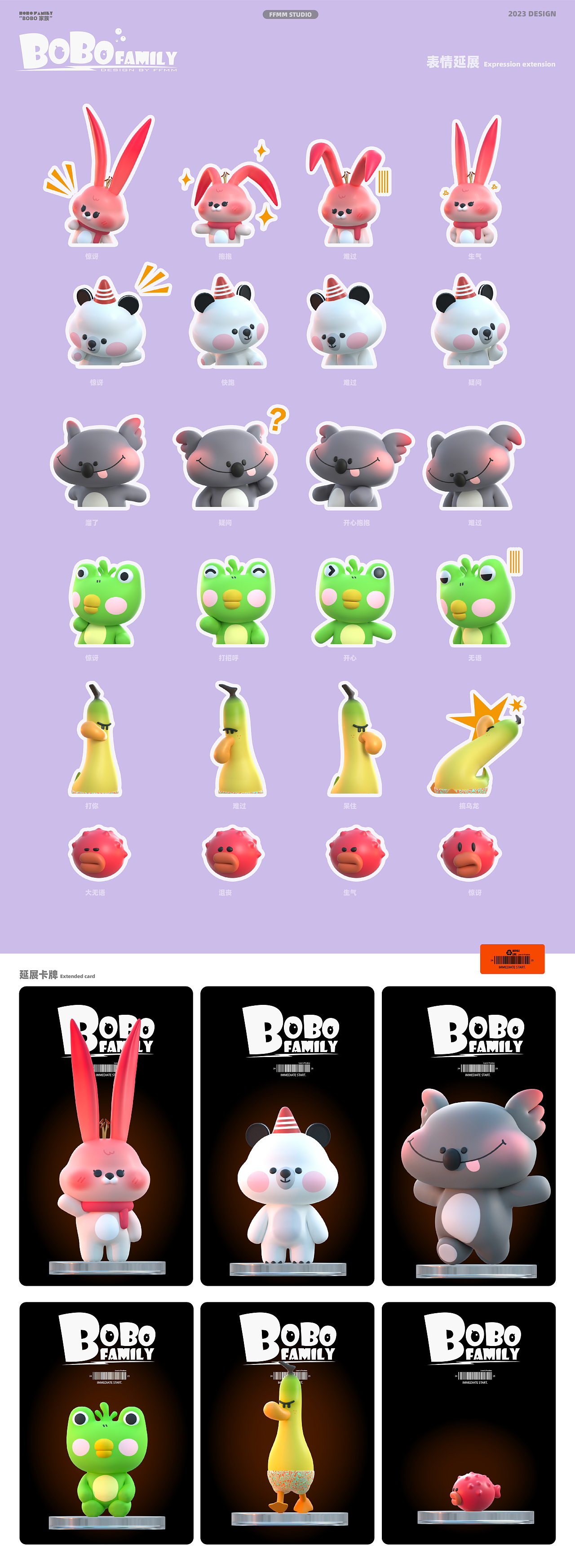 原创IP设计|BOBO家族ip设计-（可授权）×方方面面_方方面面STU-站酷ZCOOL