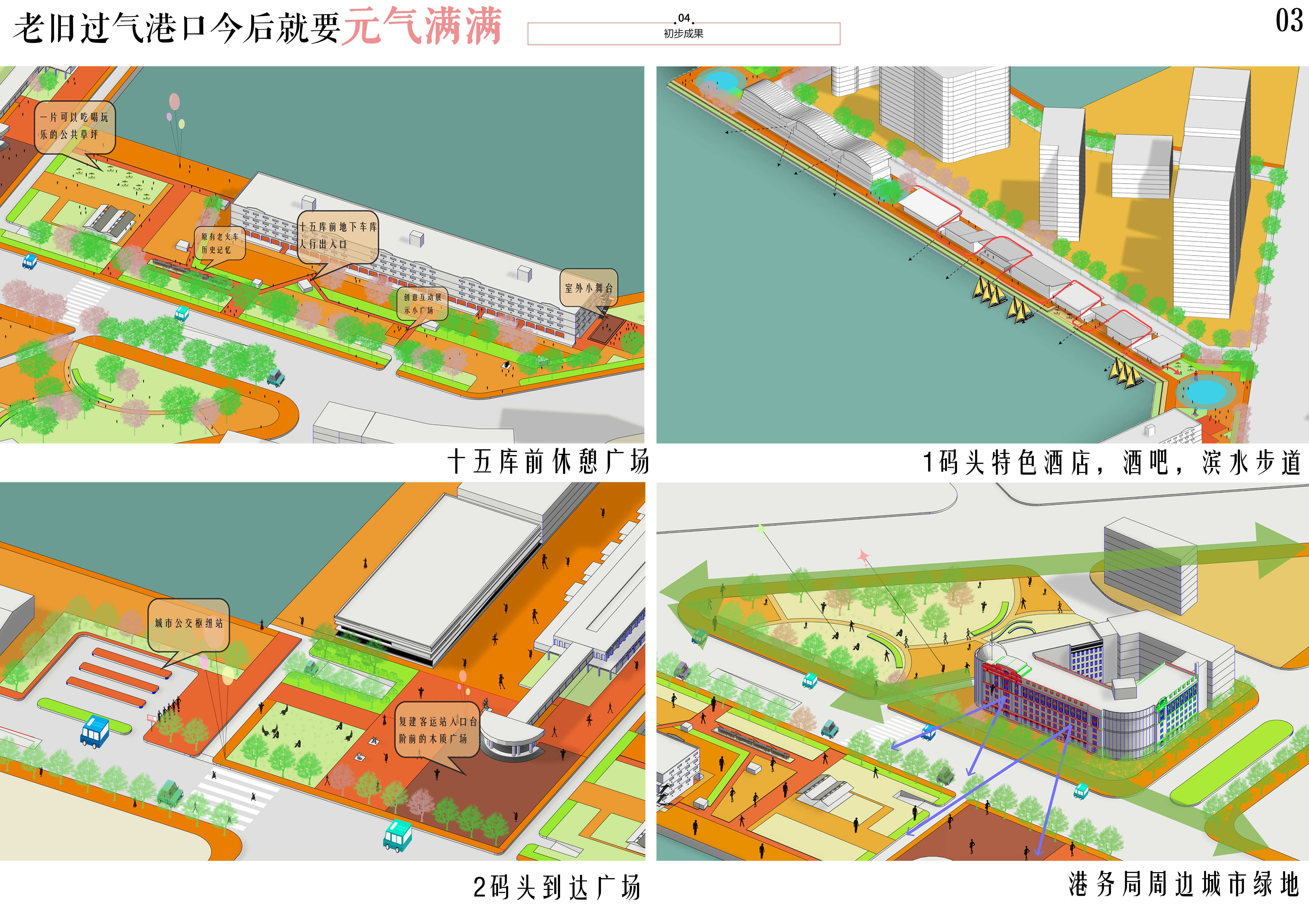 大连港老港区更新及建筑单体设计_qN_zZ-站酷ZCOOL
