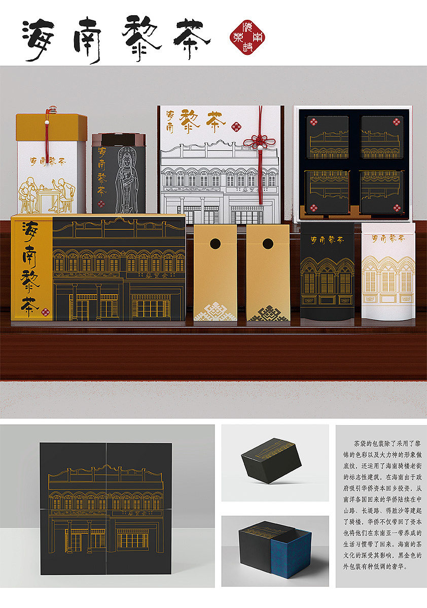 海南印象×梦回海南｜海南骑楼×“老爸茶”茶叶包装_Rainbow_hu-站酷ZCOOL