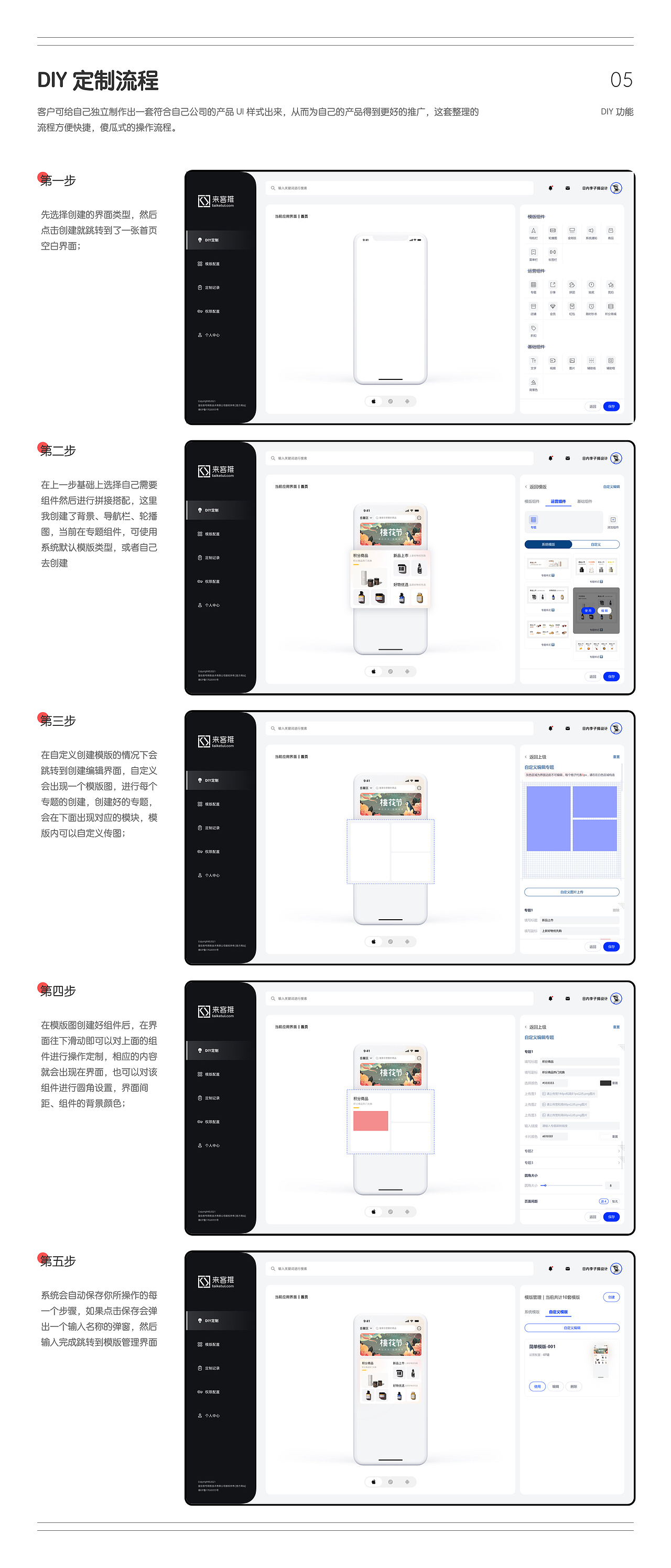 来客推电商 SAAS平台DIY定制_Aftttttter-站酷ZCOOL