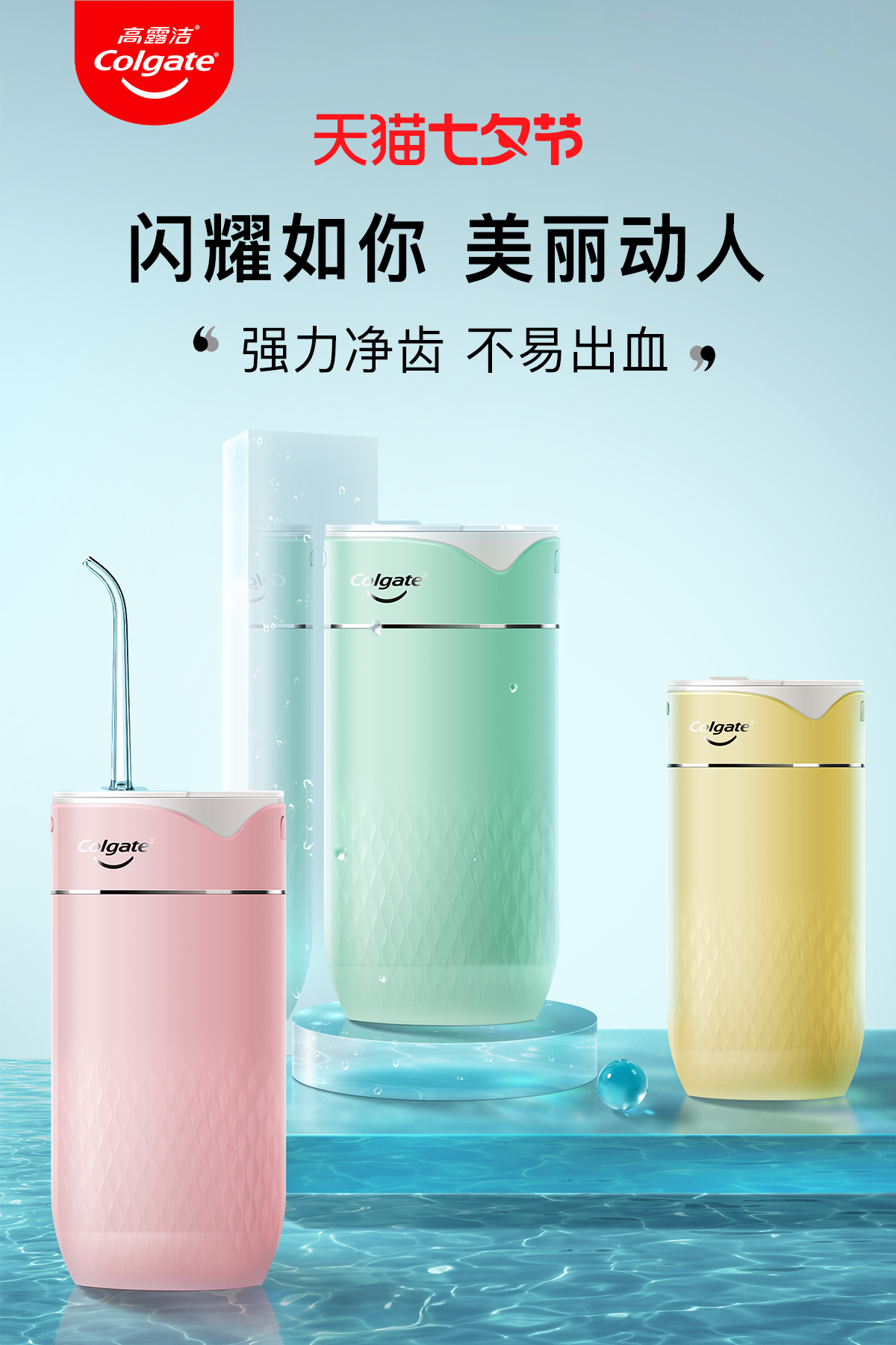 高露洁电动牙刷_带头大哥fly-站酷ZCOOL