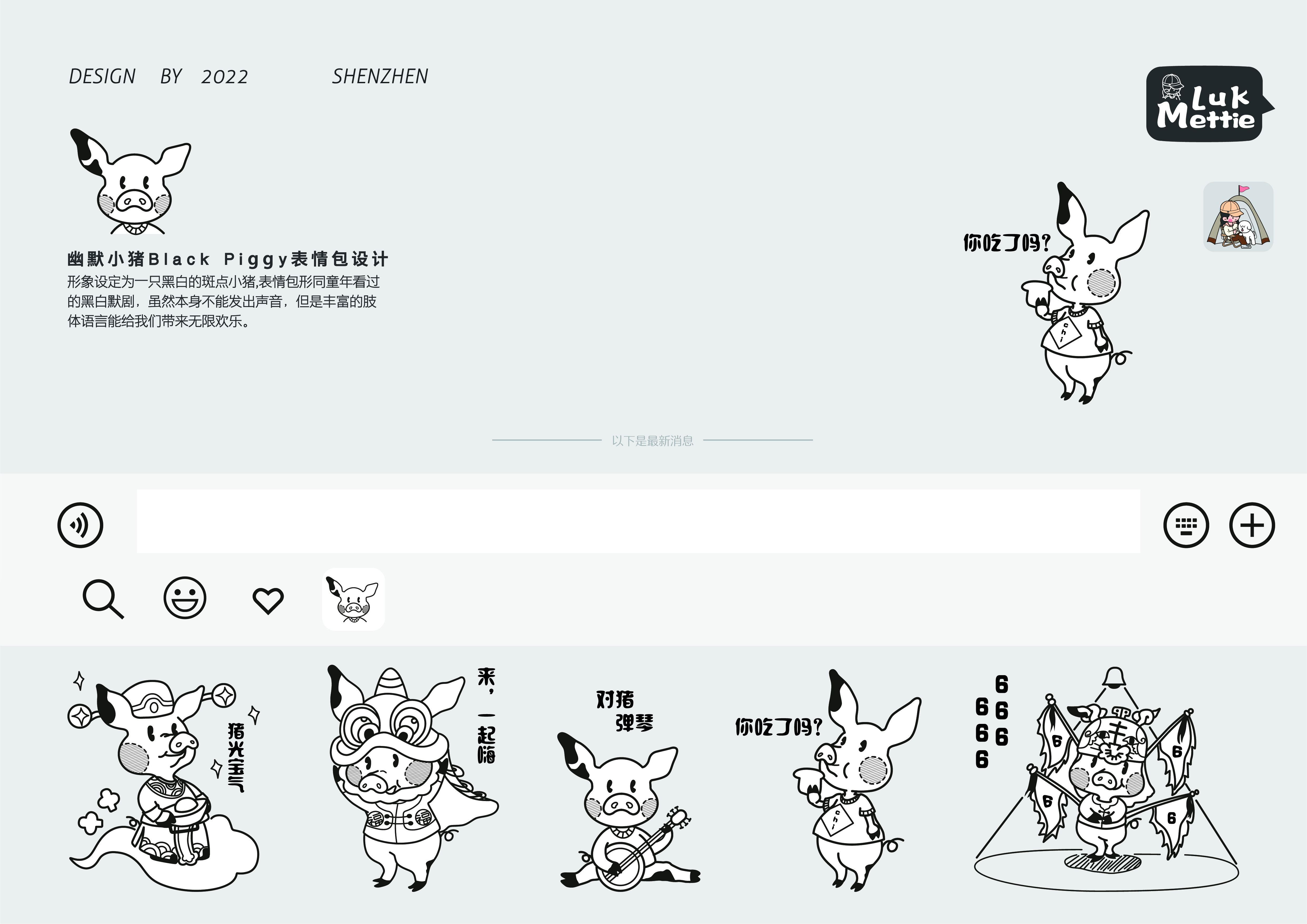 幽默小猪Black Piggy_Mettie_Luk-站酷ZCOOL