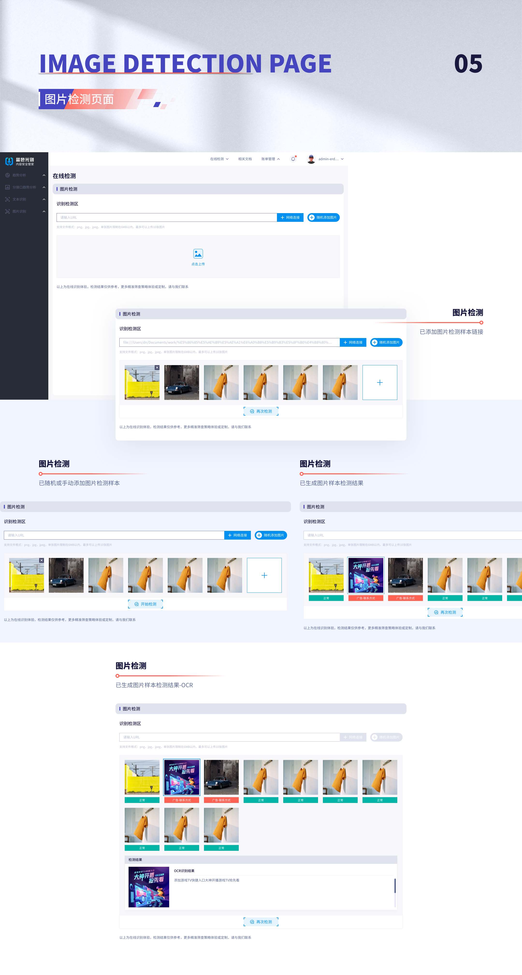 B端产品内容安全管家-官网、SAAS前台UI设计_二道坎子-站酷ZCOOL