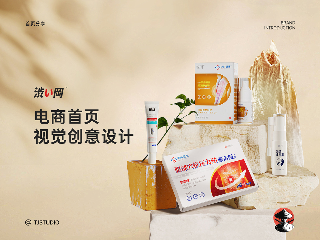 首页视觉X3 【养方御医堂/涩冈/史医生】_TJStudio-站酷ZCOOL