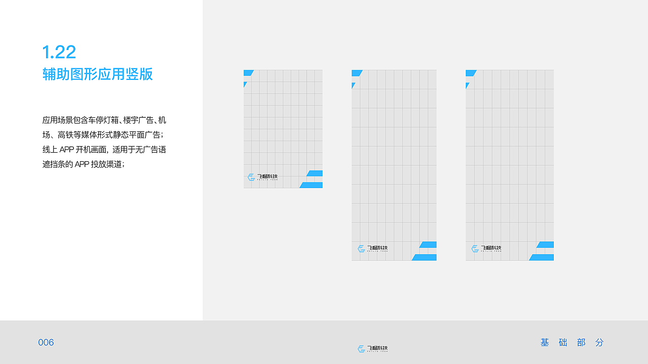 飞榴科技logo品牌规范_王浩2333-站酷ZCOOL