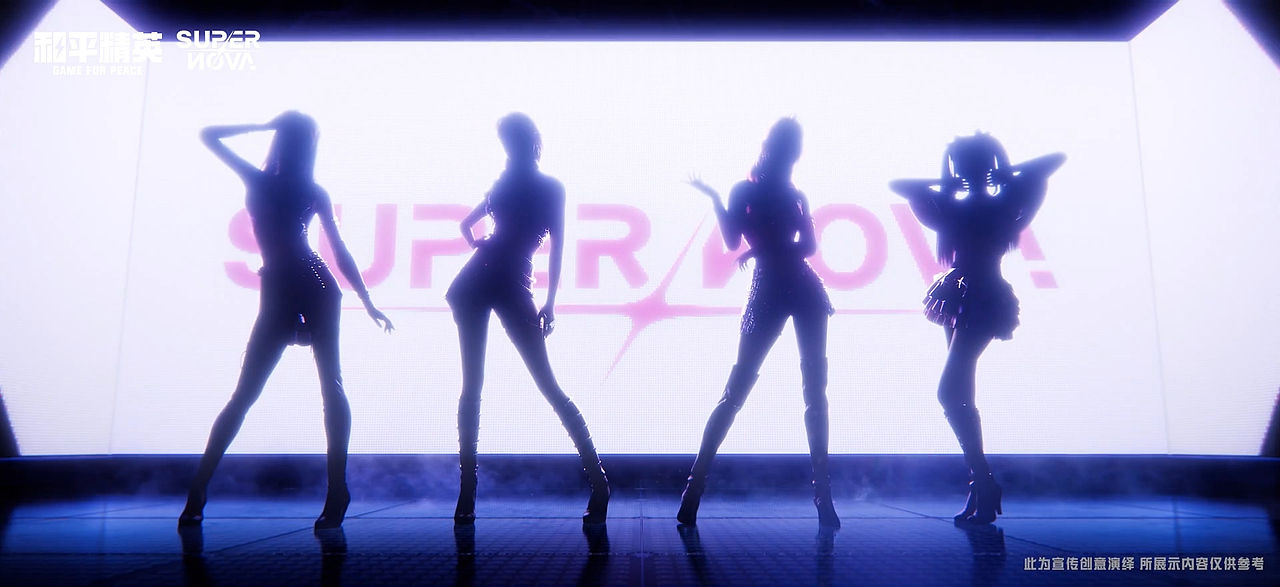 和平精英【SuperNova超新星】女团MV_INFINI映纷创意-站酷ZCOOL