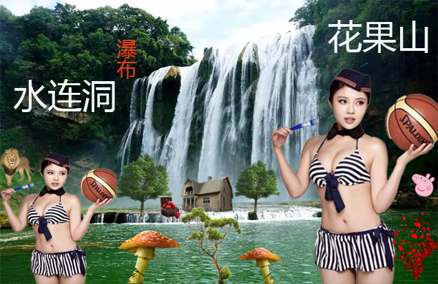 瀑布_红花满城-站酷ZCOOL