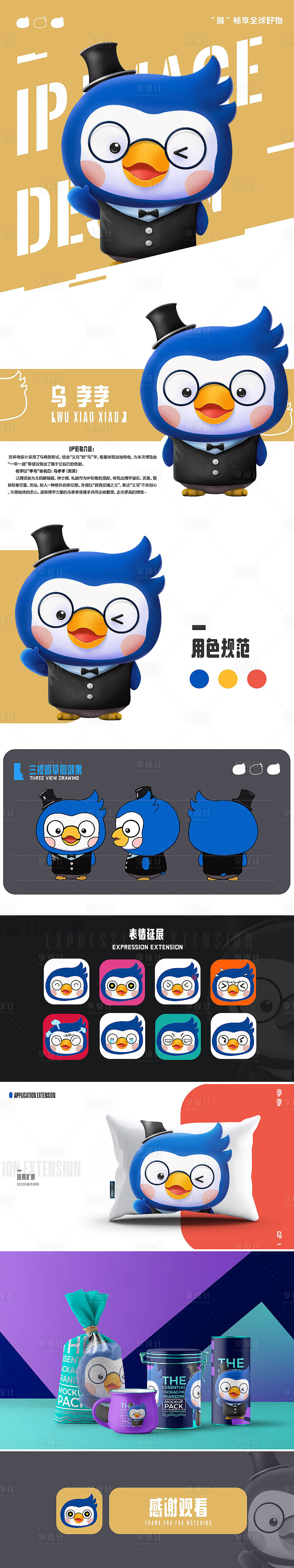 ip形象设计_designer咩咩-站酷ZCOOL