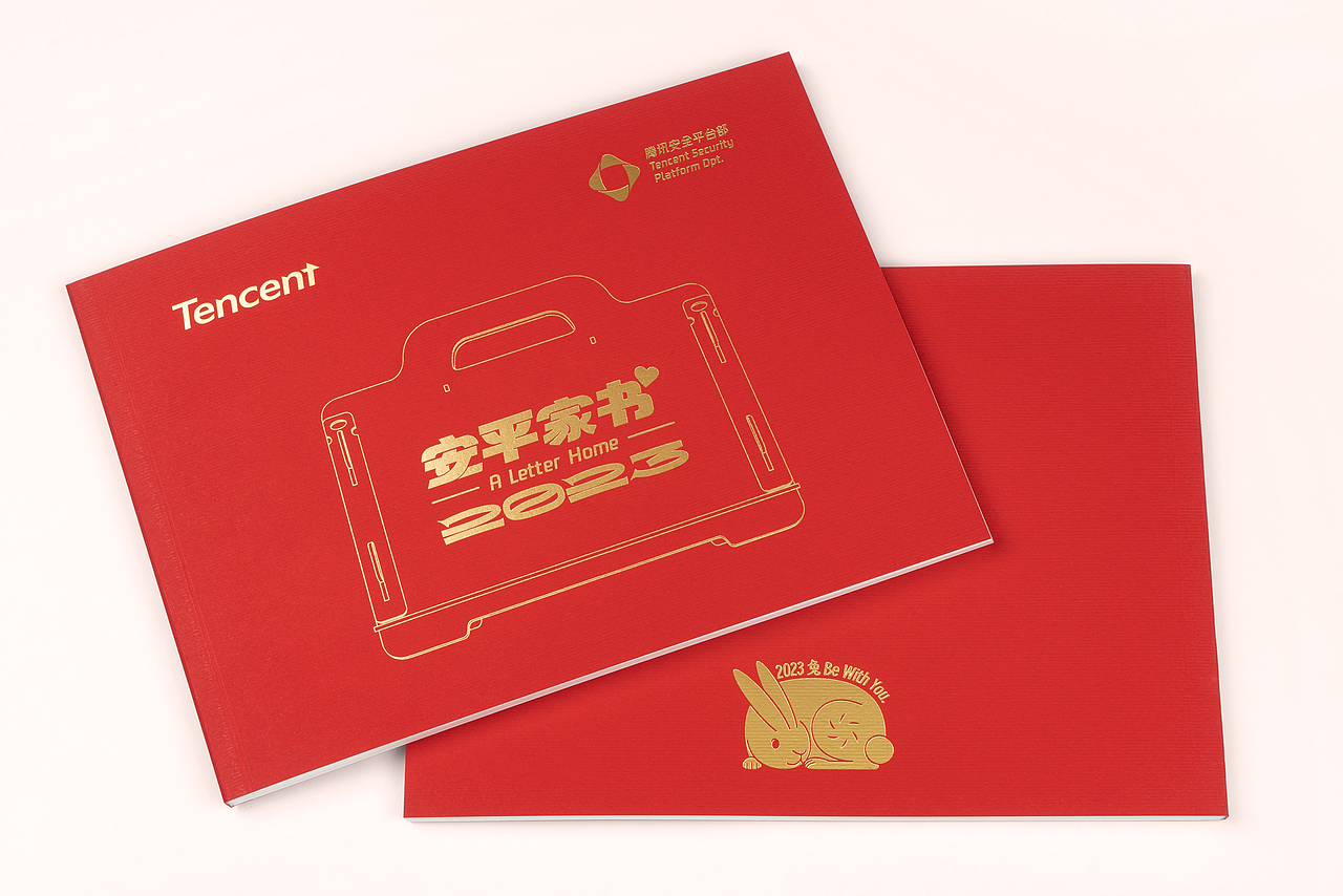 2023年腾讯安平家书礼品包装设计_进退设计-站酷ZCOOL