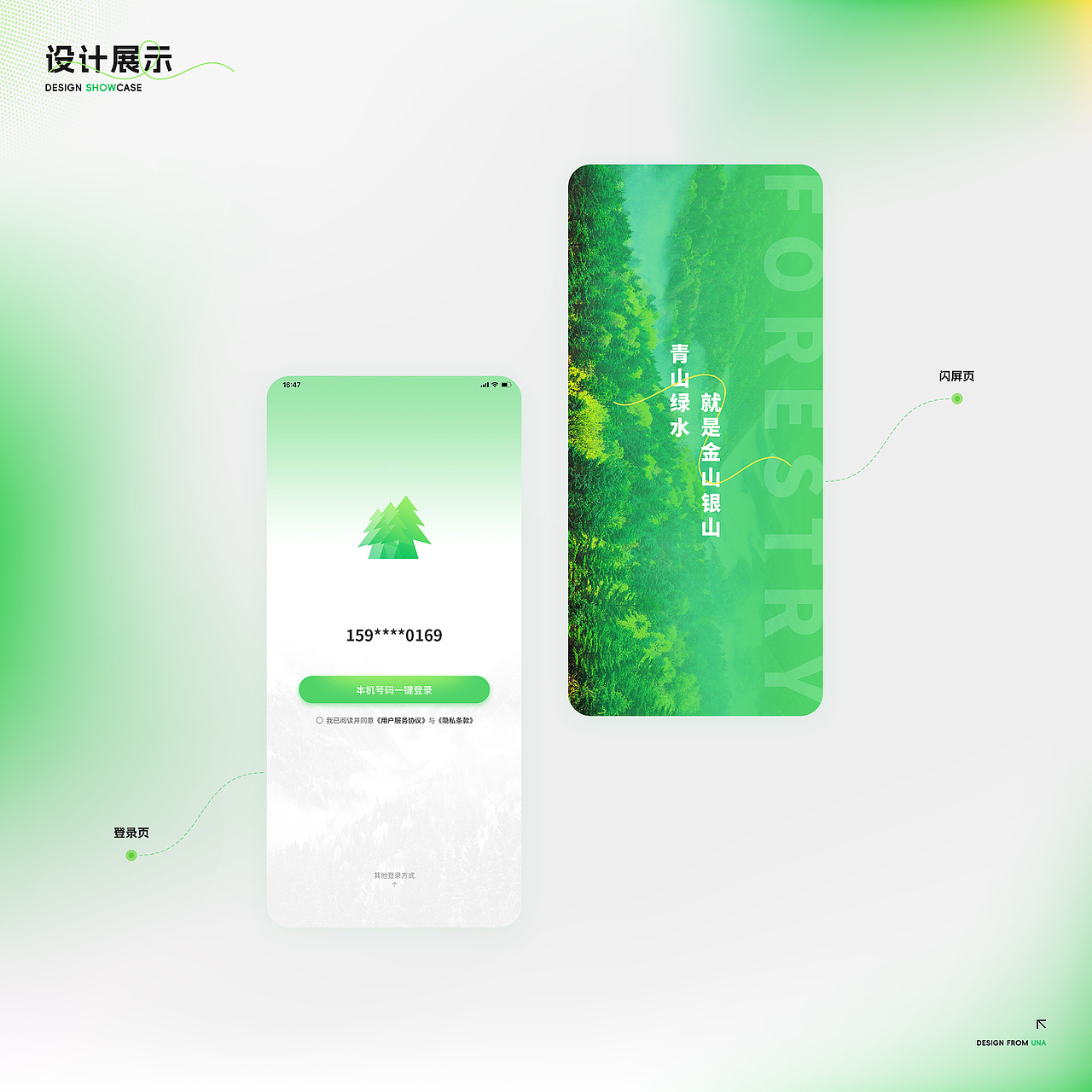 智慧林业APP Smart Forestry_Una啊-站酷ZCOOL