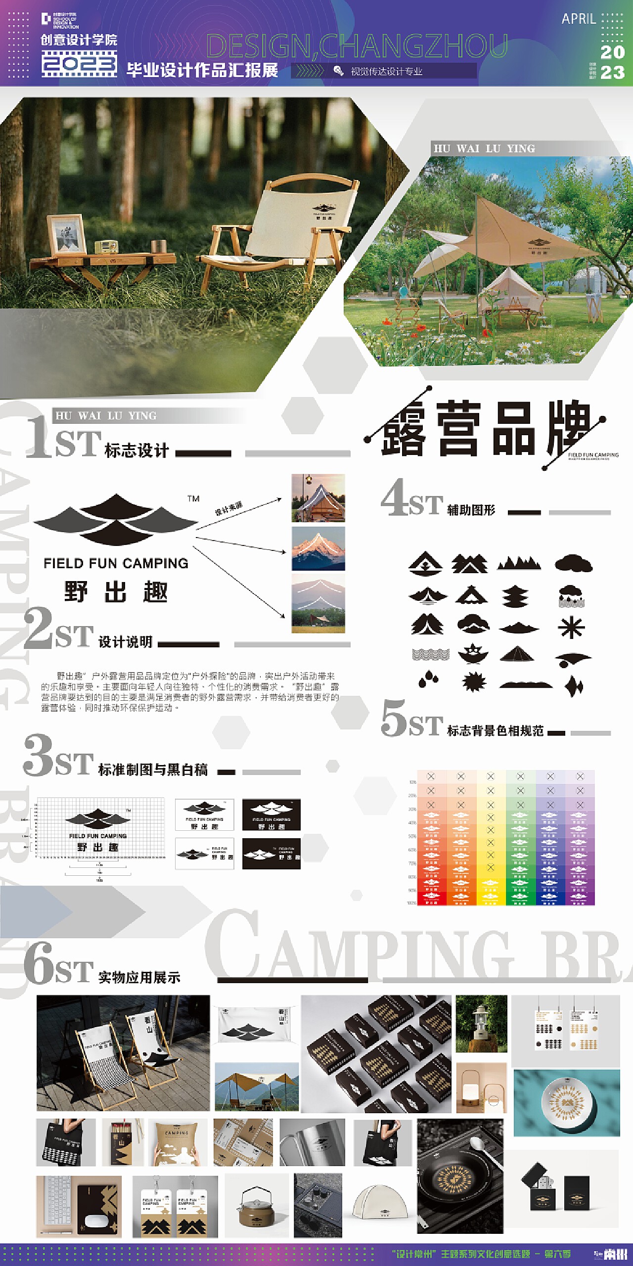 2023 青春答卷 野出趣”露营品牌设计常州机电创意设计 站酷zcool