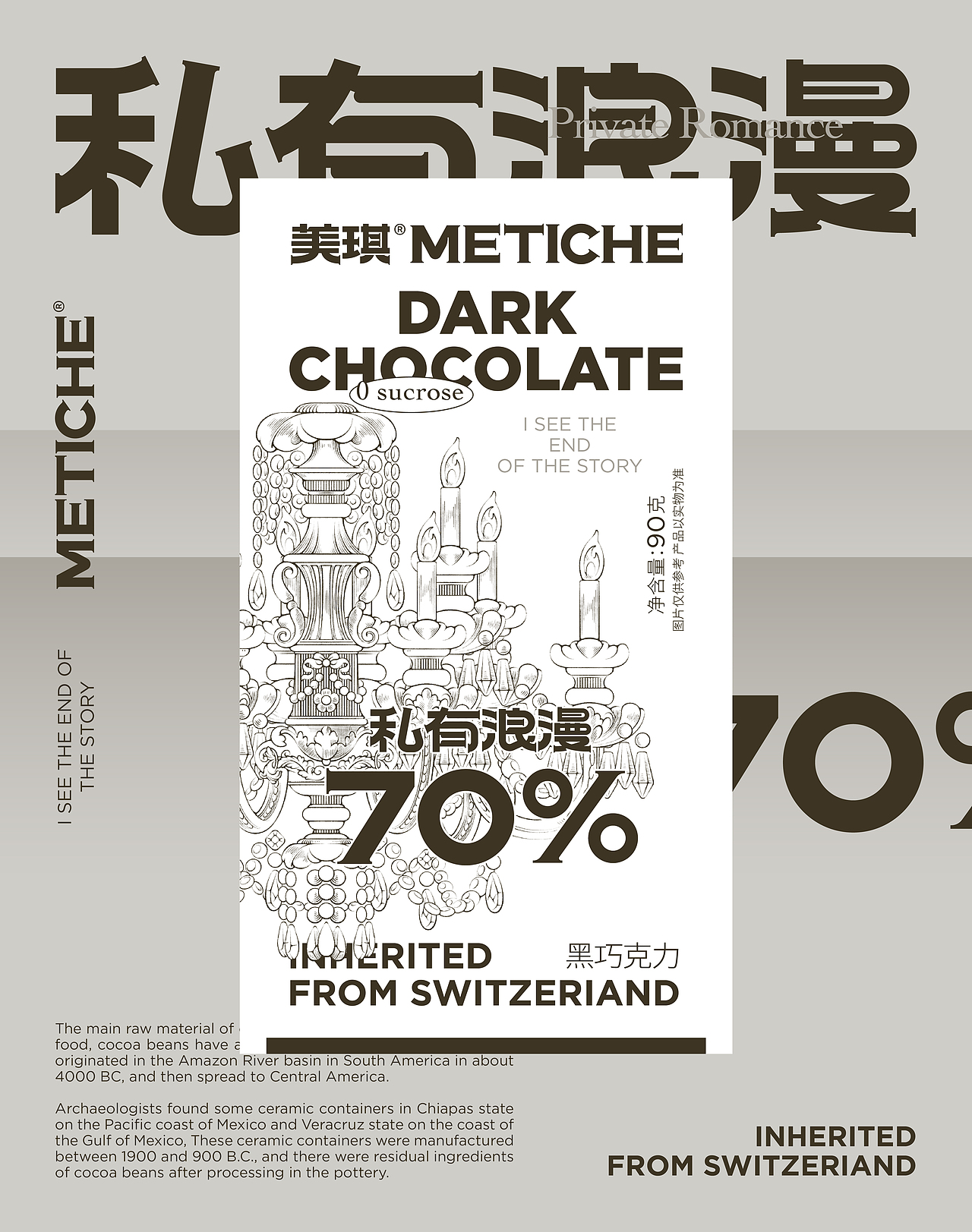 尚智×Metiche美琪｜巧克力礼盒｜食品包装｜包装设计_尚智包装设计-站酷ZCOOL