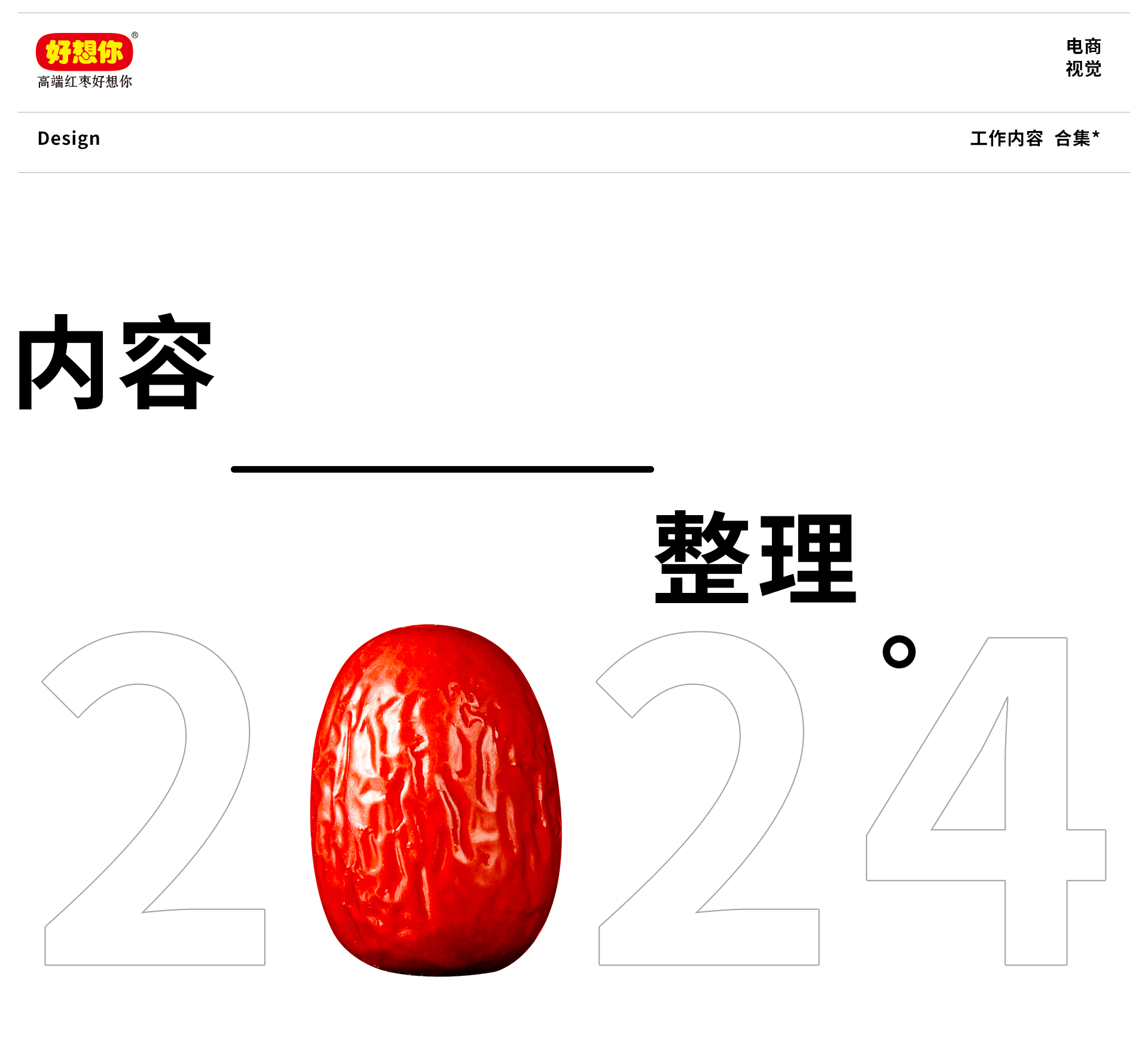 2024工作总结_小狮唬-站酷ZCOOL