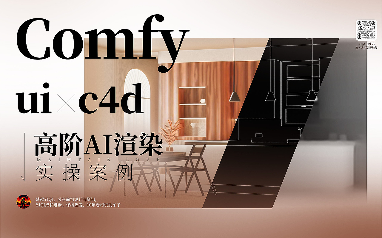 comfy ui 高阶AI联动3D实际应用__老A_-站酷ZCOOL