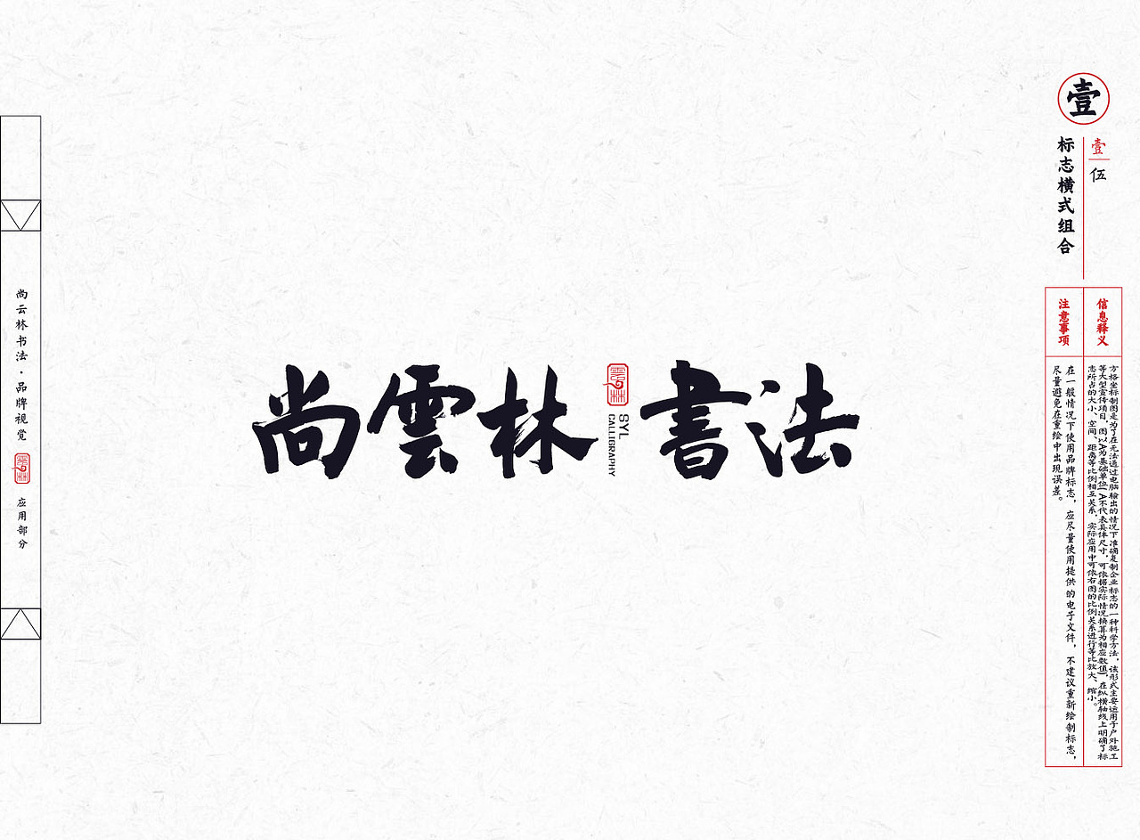 尚云林书法-VI视觉识别_影响力工作室-站酷ZCOOL