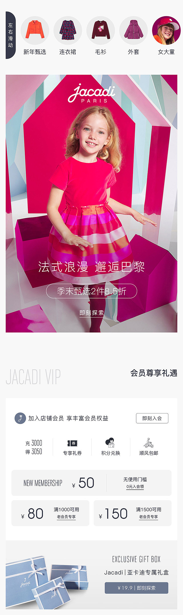 童装jacadi旗舰店亚卡迪手机端APP端首页_上海金斌-站酷ZCOOL