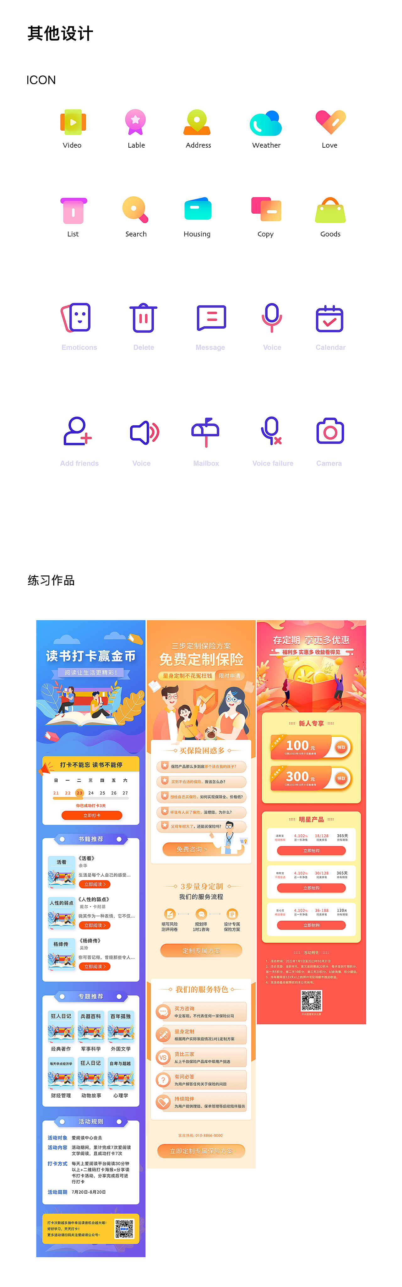 UI作品集_小绵羊的瑶瑶瑶-站酷ZCOOL