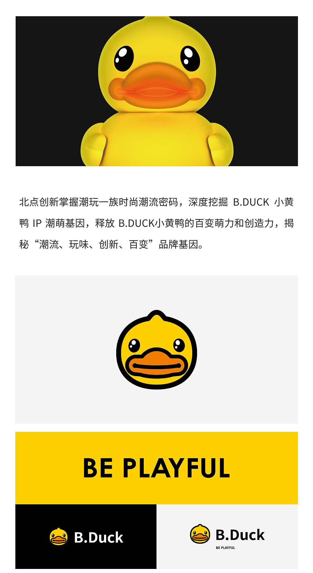 B. DUCK 品牌升级：打破潮流边界 焕新原创力_北点创想-站酷ZCOOL