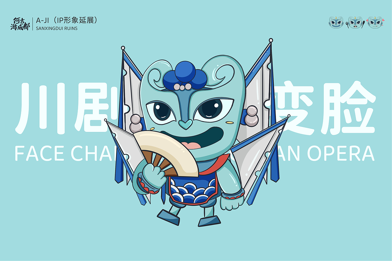 IP设计 | 三星堆__大何_-站酷ZCOOL