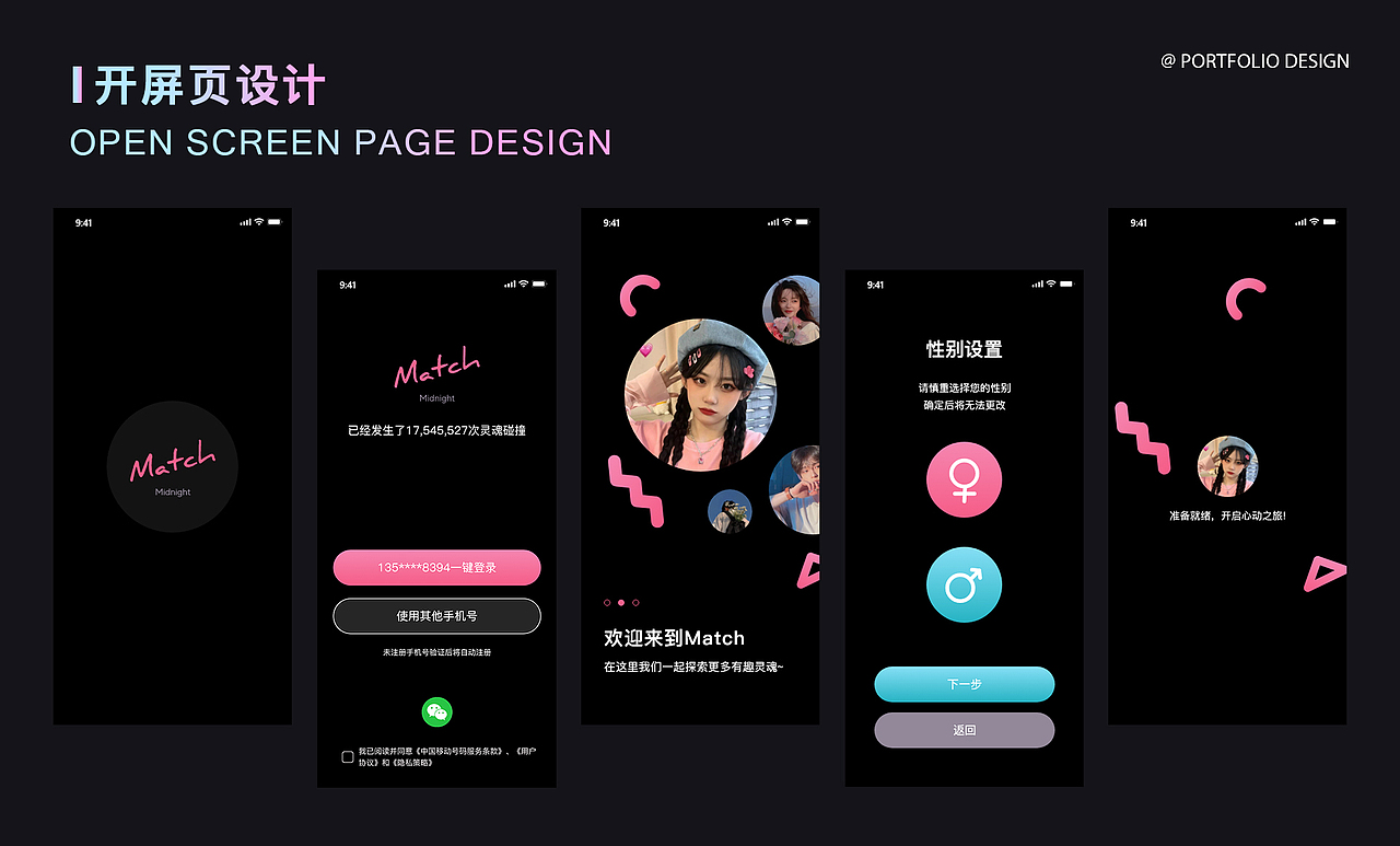 Match | 交友APP设计 | 年轻人的社交元宇宙_栗子桉-站酷ZCOOL
