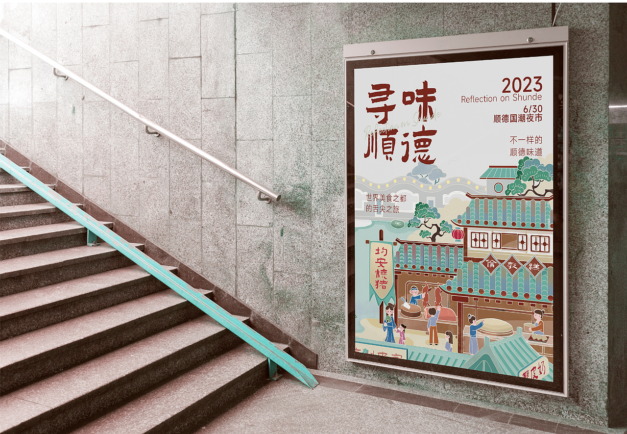 寻味顺德——国潮夜市_虾画ovo-站酷ZCOOL