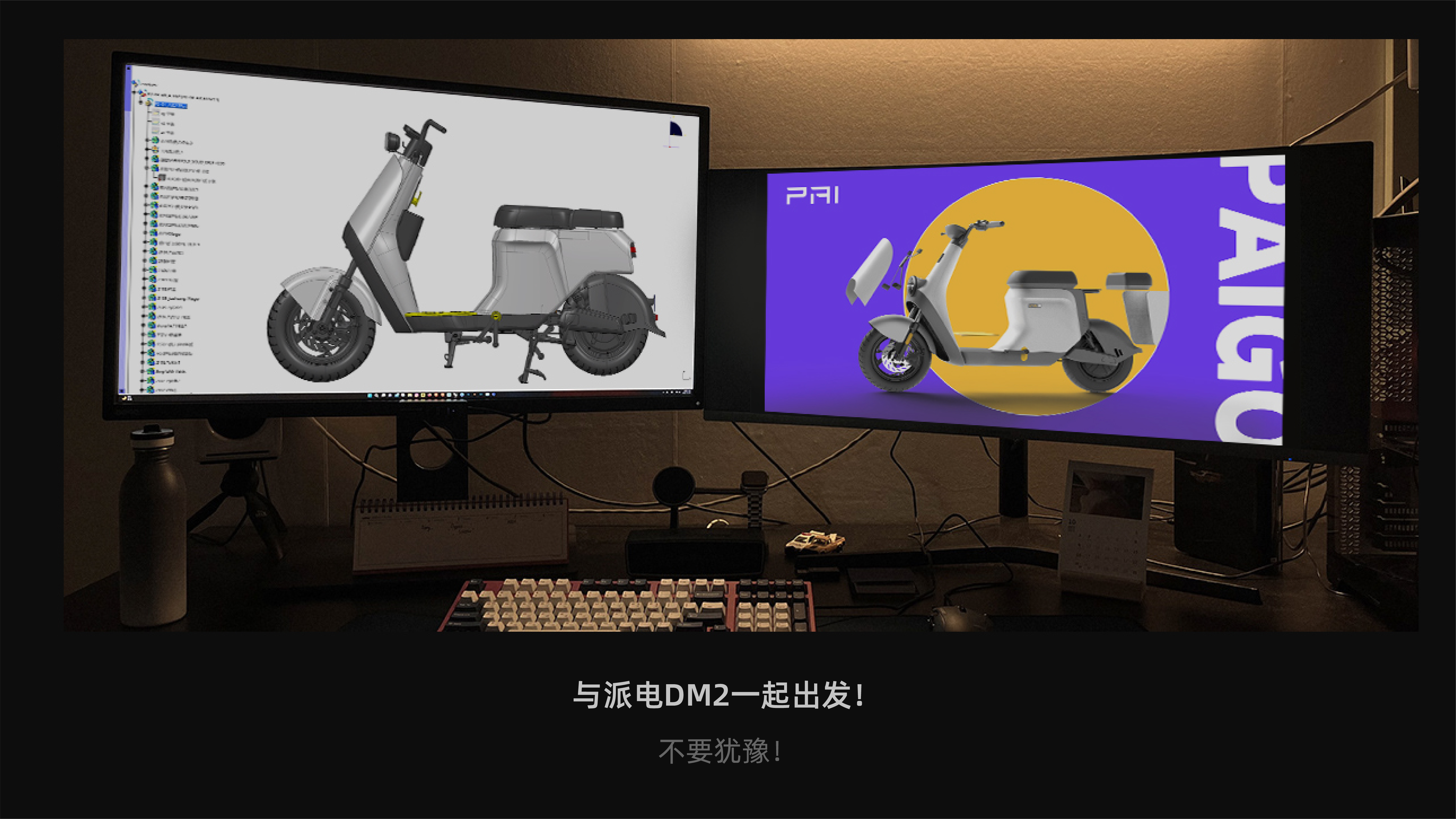 派电-DM2电动车 ╳ 平几设计_上海平几设计公司-站酷ZCOOL