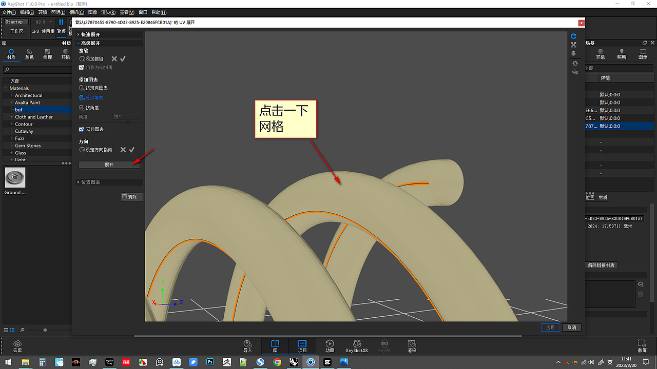 KeyShot 数据线渲染关键点——展UV_weifengcheng-站酷ZCOOL