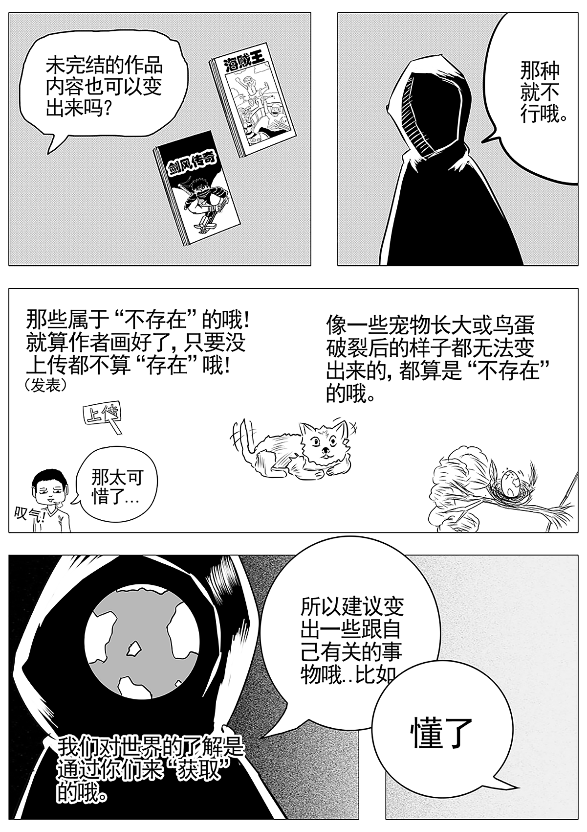 死神＆小孩_七号实验品-站酷ZCOOL