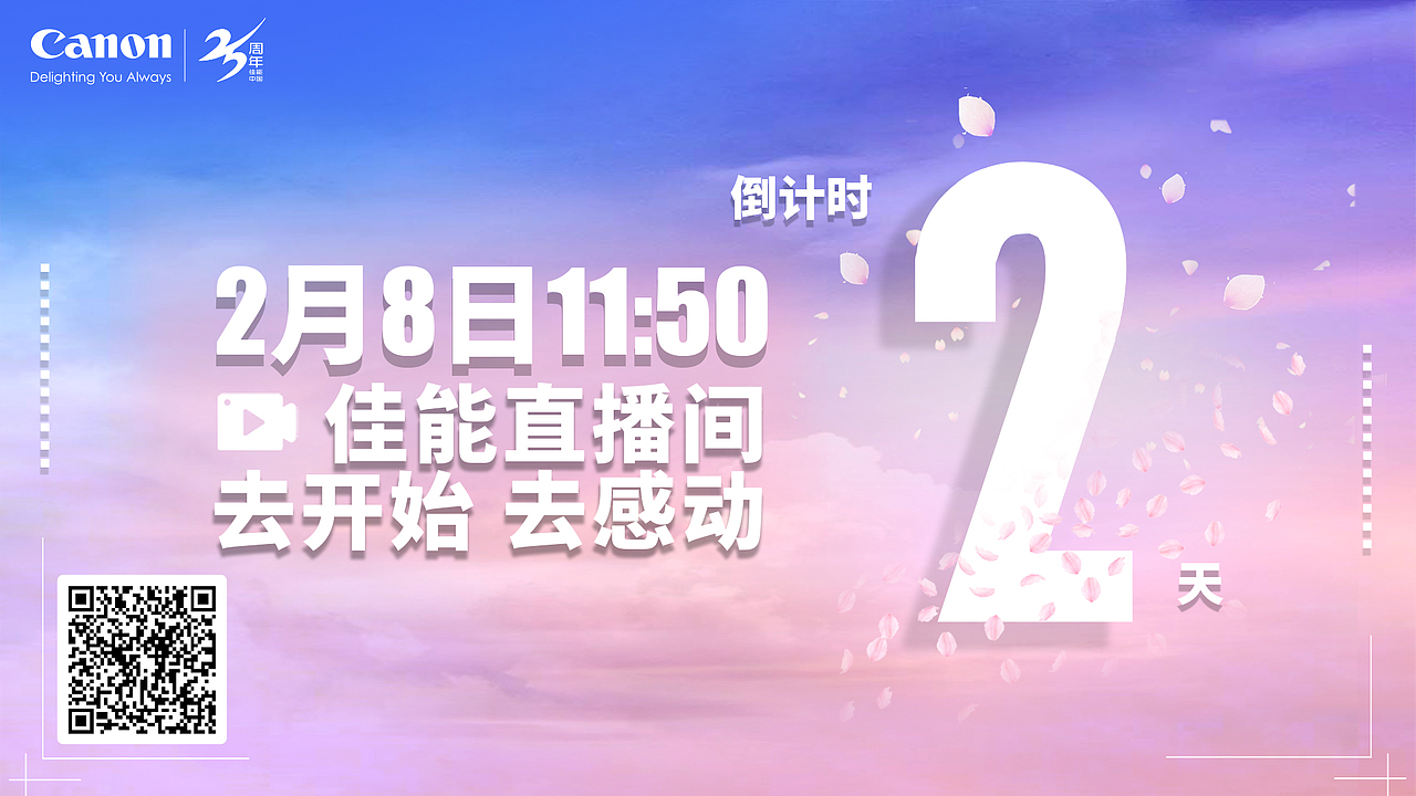 佳能线上直播海报_人生的真谛lpy-站酷ZCOOL