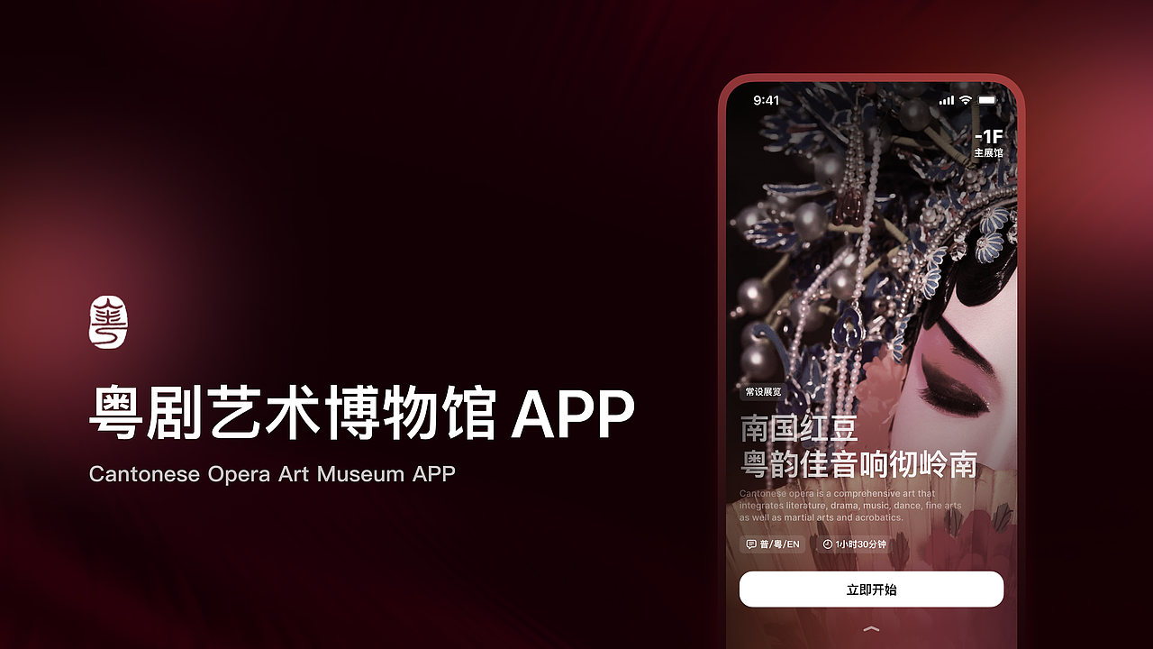 毕业设计 | 粤剧艺术博物馆 APP_EdenDeng-站酷ZCOOL