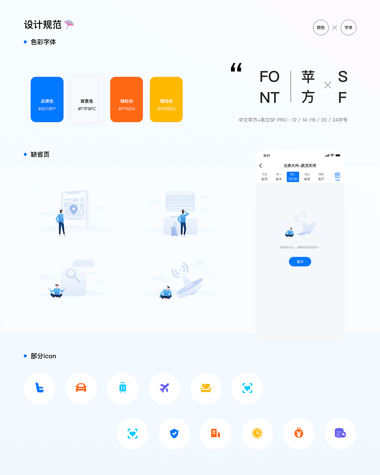 2023 UI UX作品集（求职）_宋晚一-站酷ZCOOL