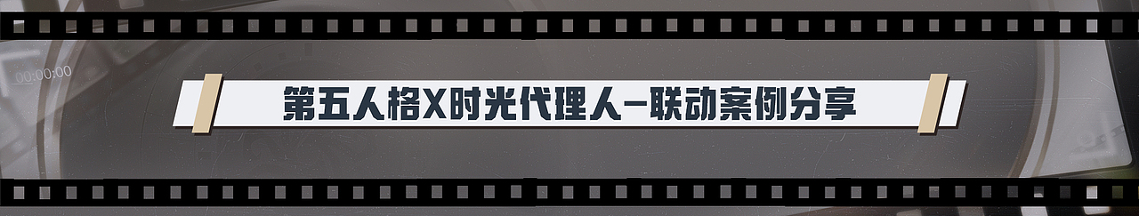 第五人格 X 时光代理人 联动海报设计过程_裂变猫FSCAT-站酷ZCOOL