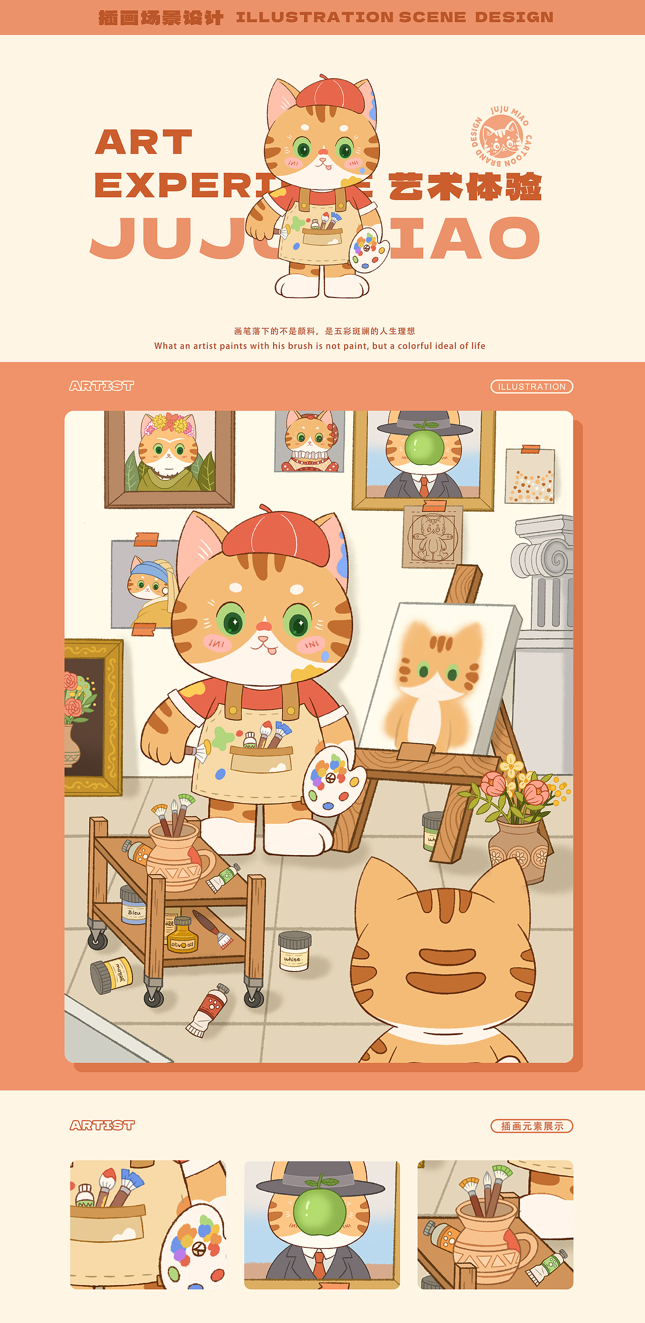 JUJU MIAO丨桔桔猫卡通IP设计_ffffnb-站酷ZCOOL