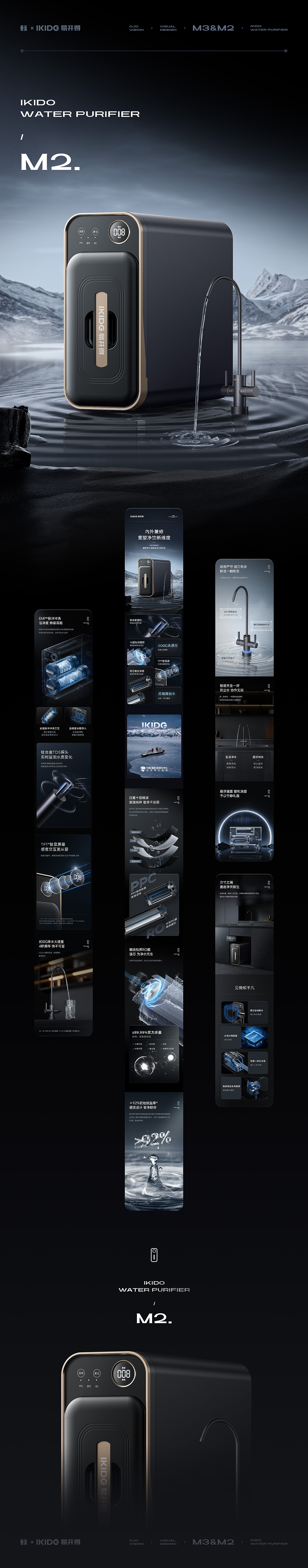 易开得 × M3&M2净水机设计_东希文化-站酷ZCOOL