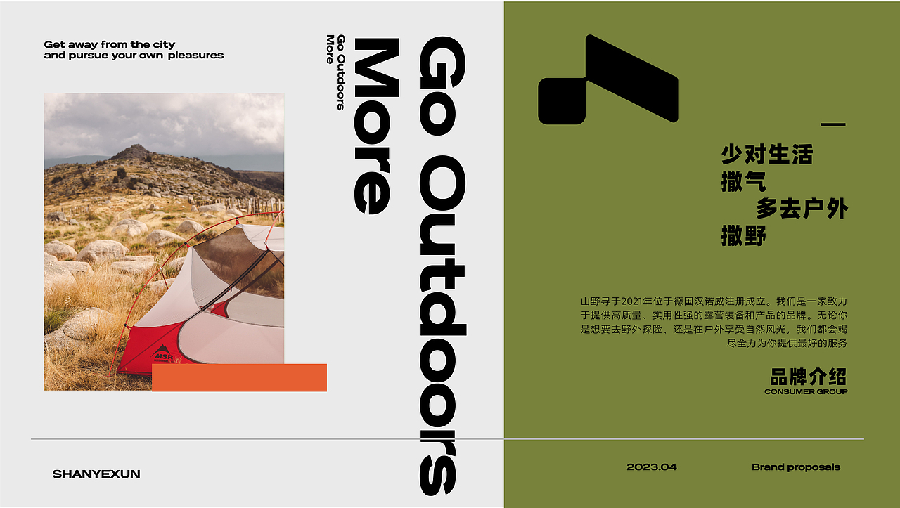 【山野寻】露营品牌提案_東沐DONGMU-站酷ZCOOL
