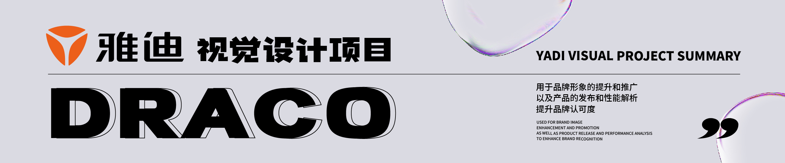 雅迪/品牌视觉设计项目汇总_夏阿驽Draco-站酷ZCOOL