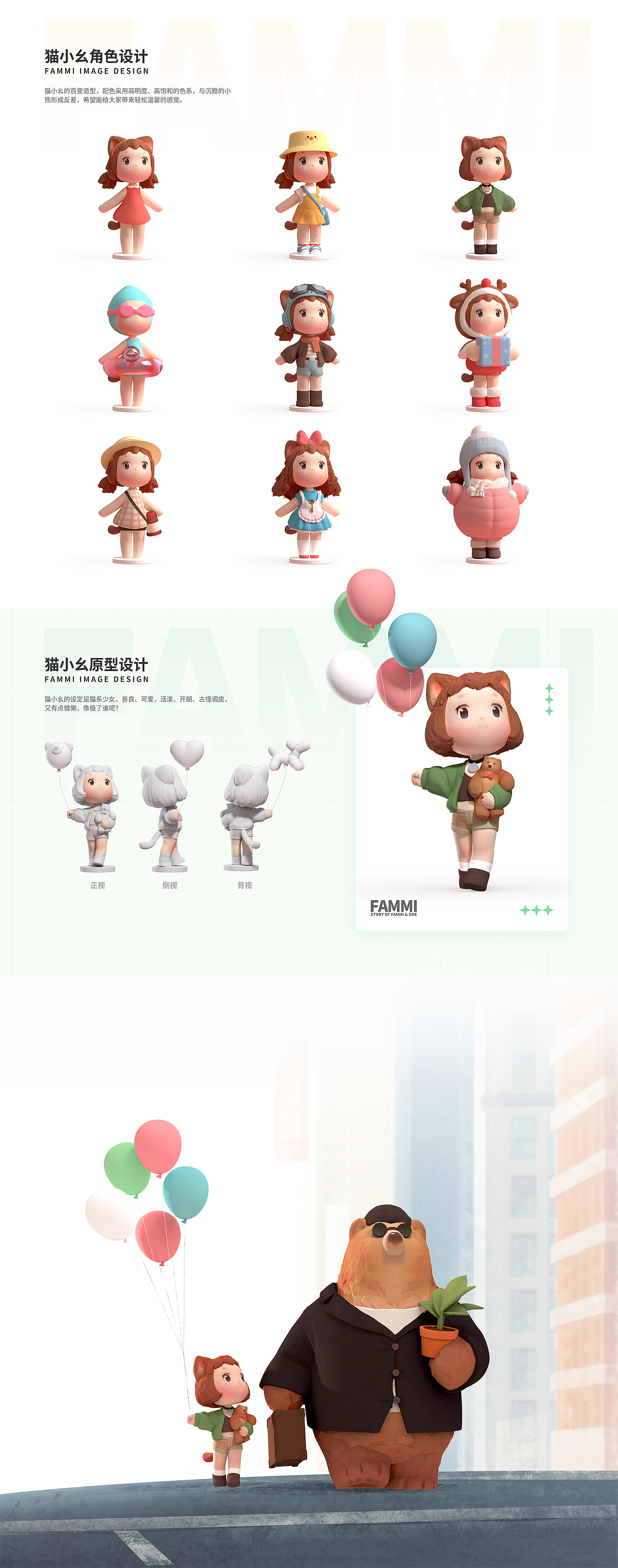 【法米熊】FAMMI WORLD | 两个恰恰好_马格手作-站酷ZCOOL