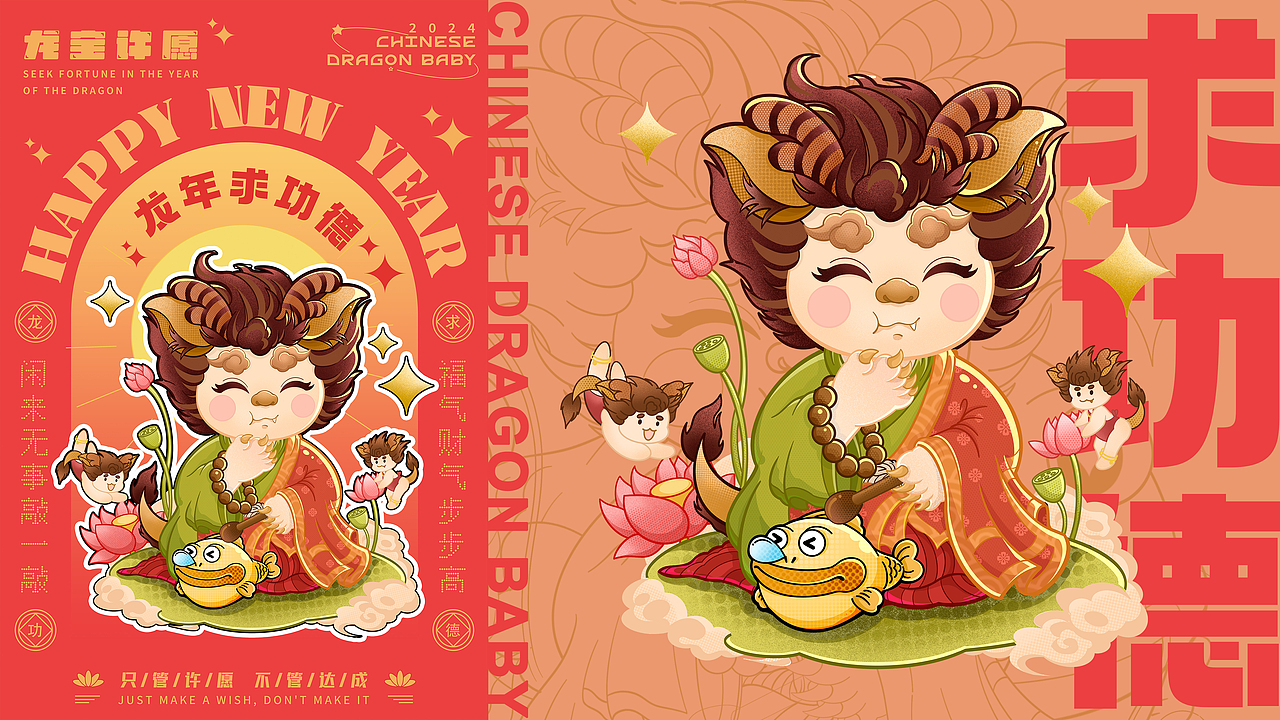 龙年IP设计新年系列新国潮插画_尤可苡Yoko-站酷ZCOOL