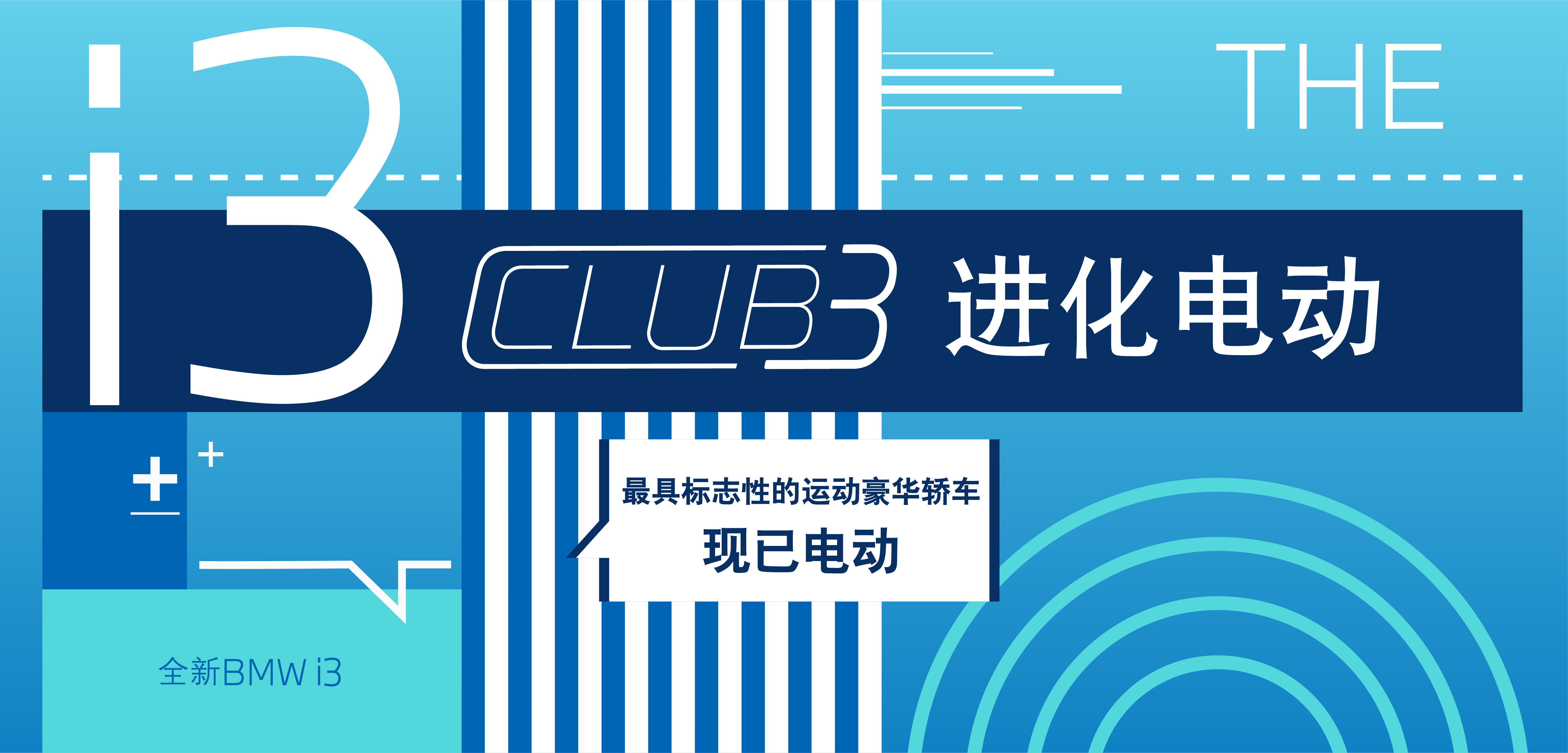 宝马i3上市舞台外展视觉设计_哒某人-站酷ZCOOL