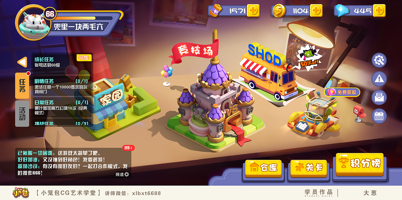 游戏UI欧美卡通界面设计【小笼包CG艺术学堂】学员作品_小笼包CG艺术学堂-站酷ZCOOL