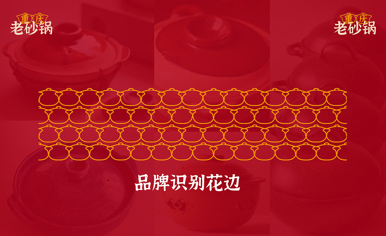 瑞婆婆砂锅-重庆老砂锅，就吃瑞婆婆_SANJIN品牌设计-站酷ZCOOL