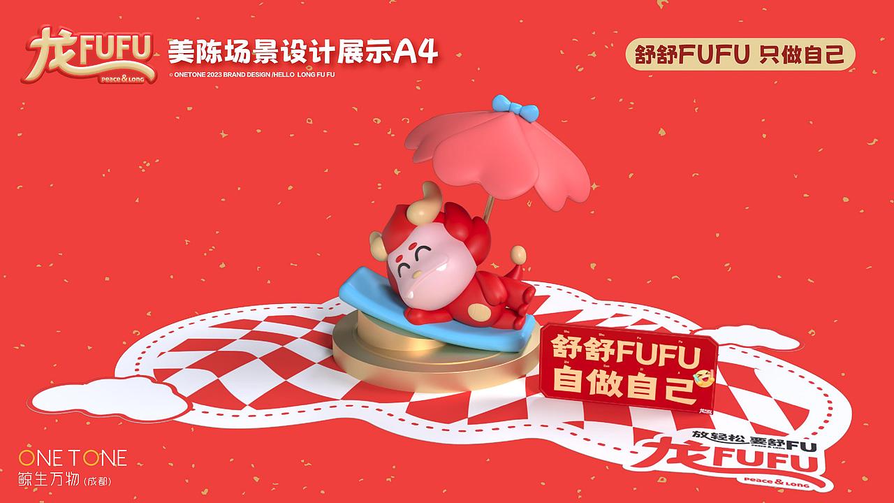 龙FUFU｜龙年原创美陈IP_鲸生万物IP舱-站酷ZCOOL