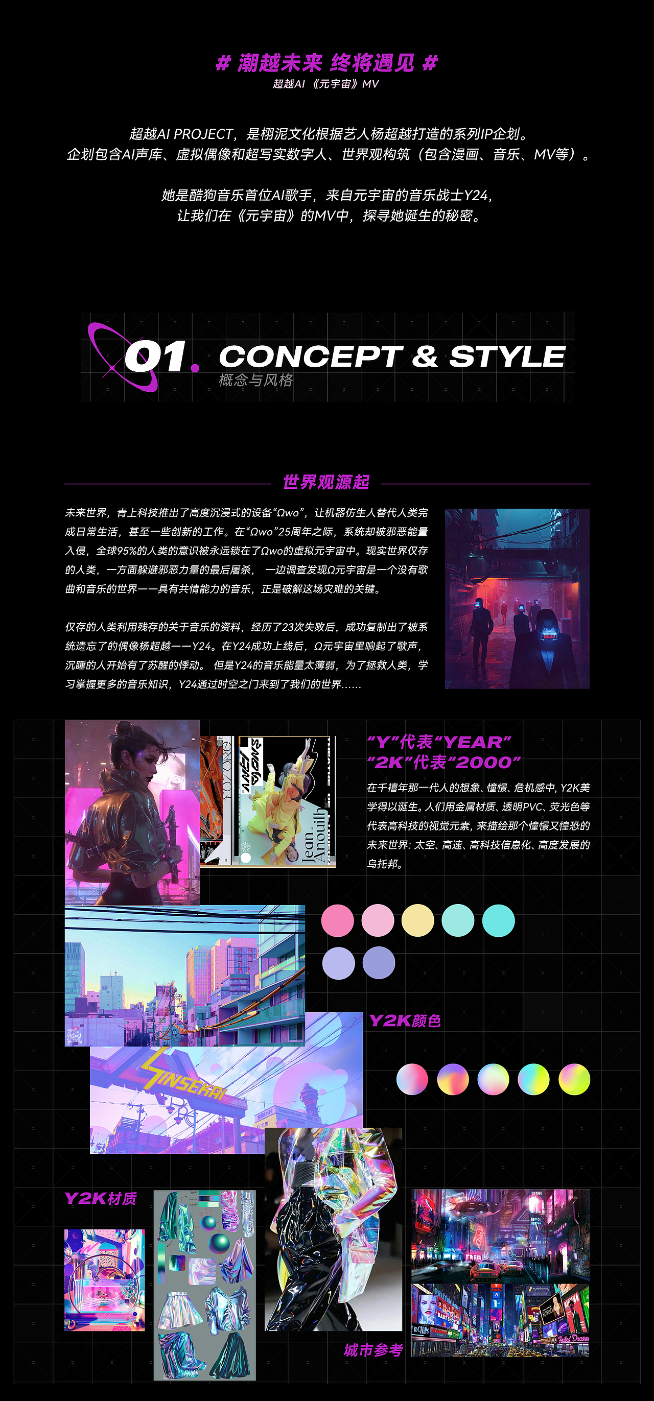 超越AI 《元宇宙》MV_INGREAT-站酷ZCOOL