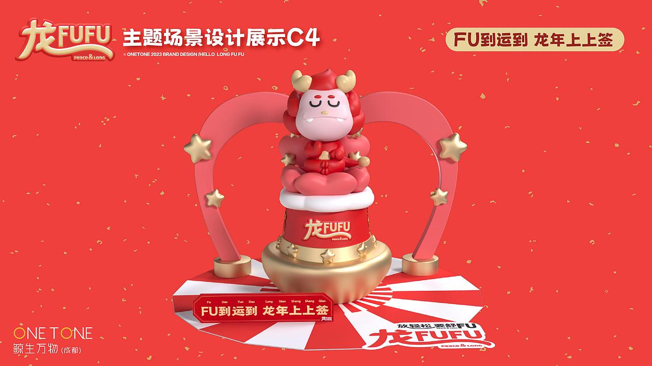 龙FUFU｜龙年原创美陈IP_鲸生万物IP舱-站酷ZCOOL