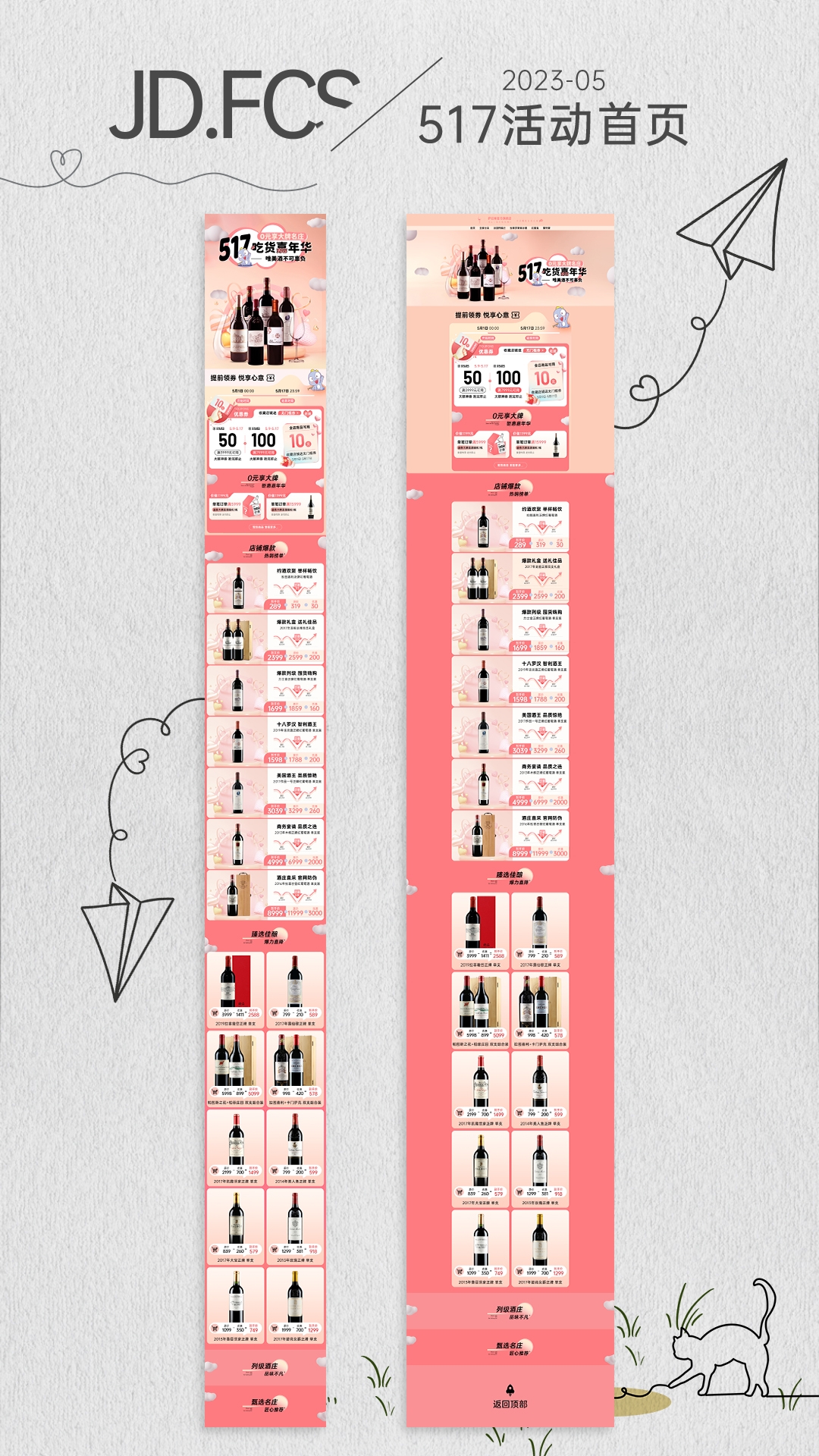 2023-5月.京东FCS-517吃货节页面_CrazyChen点点-站酷ZCOOL